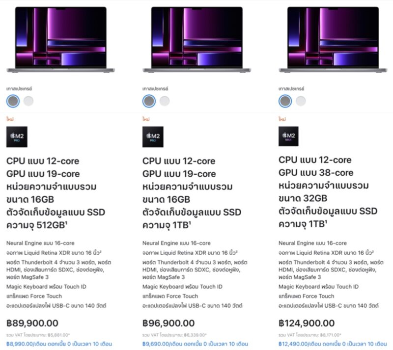 Apple เปิดสั่งซื้อล่วงหน้า MacBook Pro (ชิป M2 Pro/M2 Max) และ Mac mini ...
