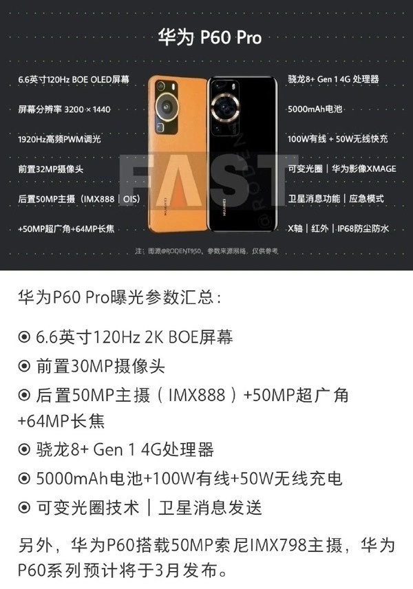 เผยสเปก HUAWEI P60 Pro มาพร้อมจอ 2K OLED รีเฟรทเรท 120Hz ใช้ชิป Snapdragon 8+ Gen 1 กล้องหลัง ...