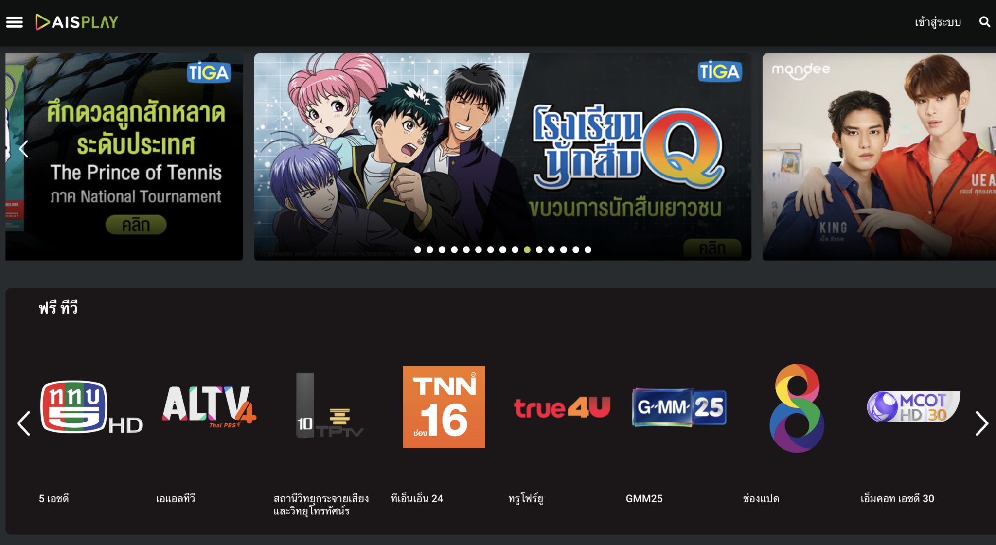 แอป AIS PLAY สามารถติดตั้งลงกล่อง Android TV ได้โดยตรงแล้ว – Flashfly Dot Net