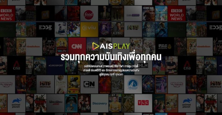 แอป AIS PLAY สามารถติดตั้งลงกล่อง Android TV ได้โดยตรงแล้ว – Flashfly Dot Net