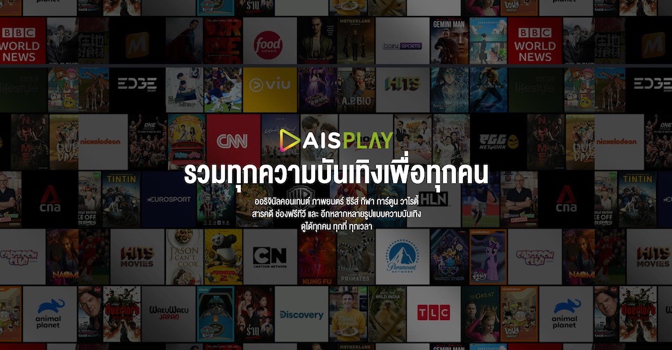 แอป AIS PLAY สามารถติดตั้งลงกล่อง Android TV ได้โดยตรงแล้ว – Flashfly Dot Net