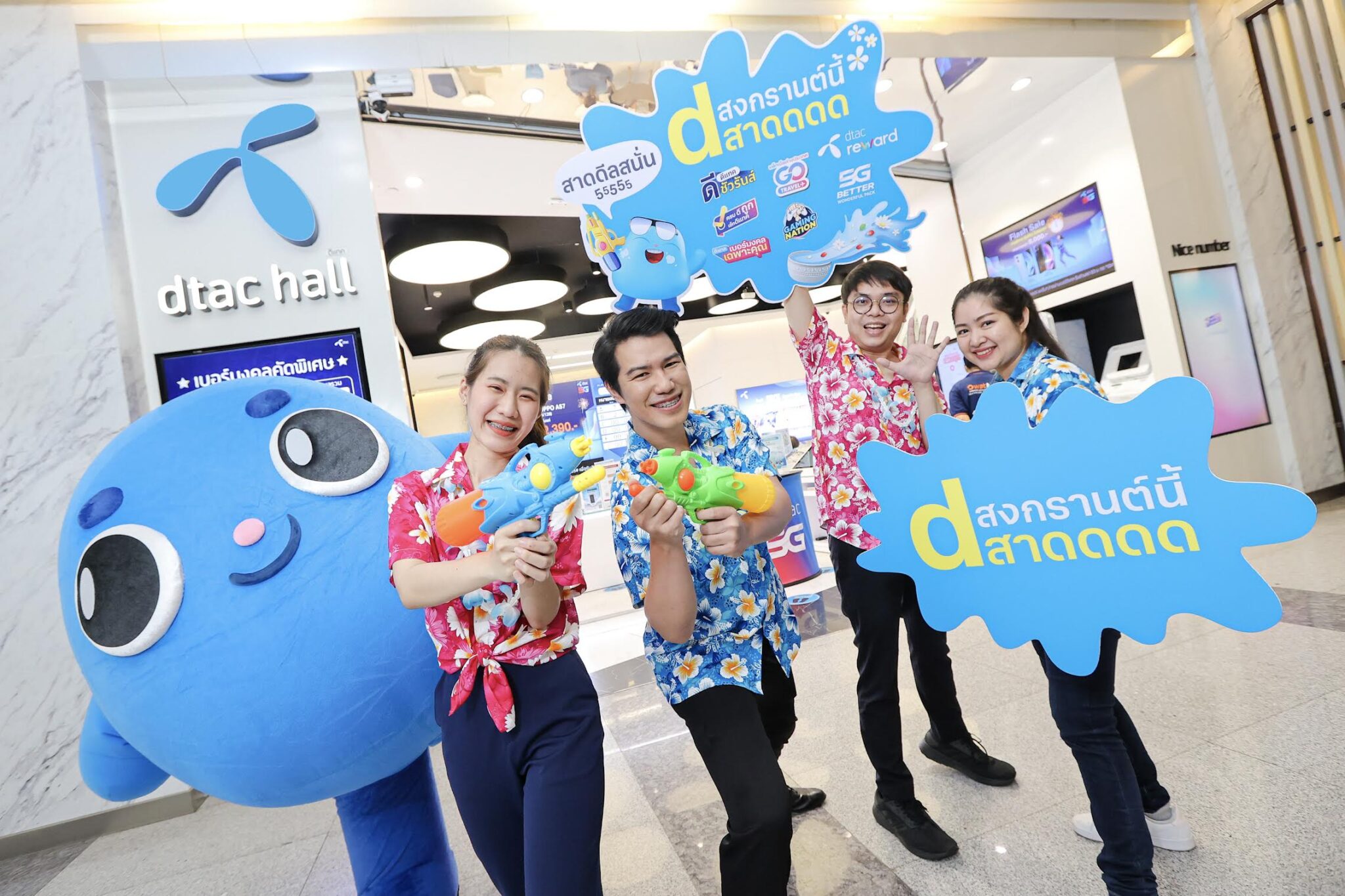 สงกรานต์นี้ dtac สาดความสุข สนุกสนาน ให้ลูกค้า ‘ดีสาดดดดด’ แบบตะโกน 555 – Flashfly Dot Net