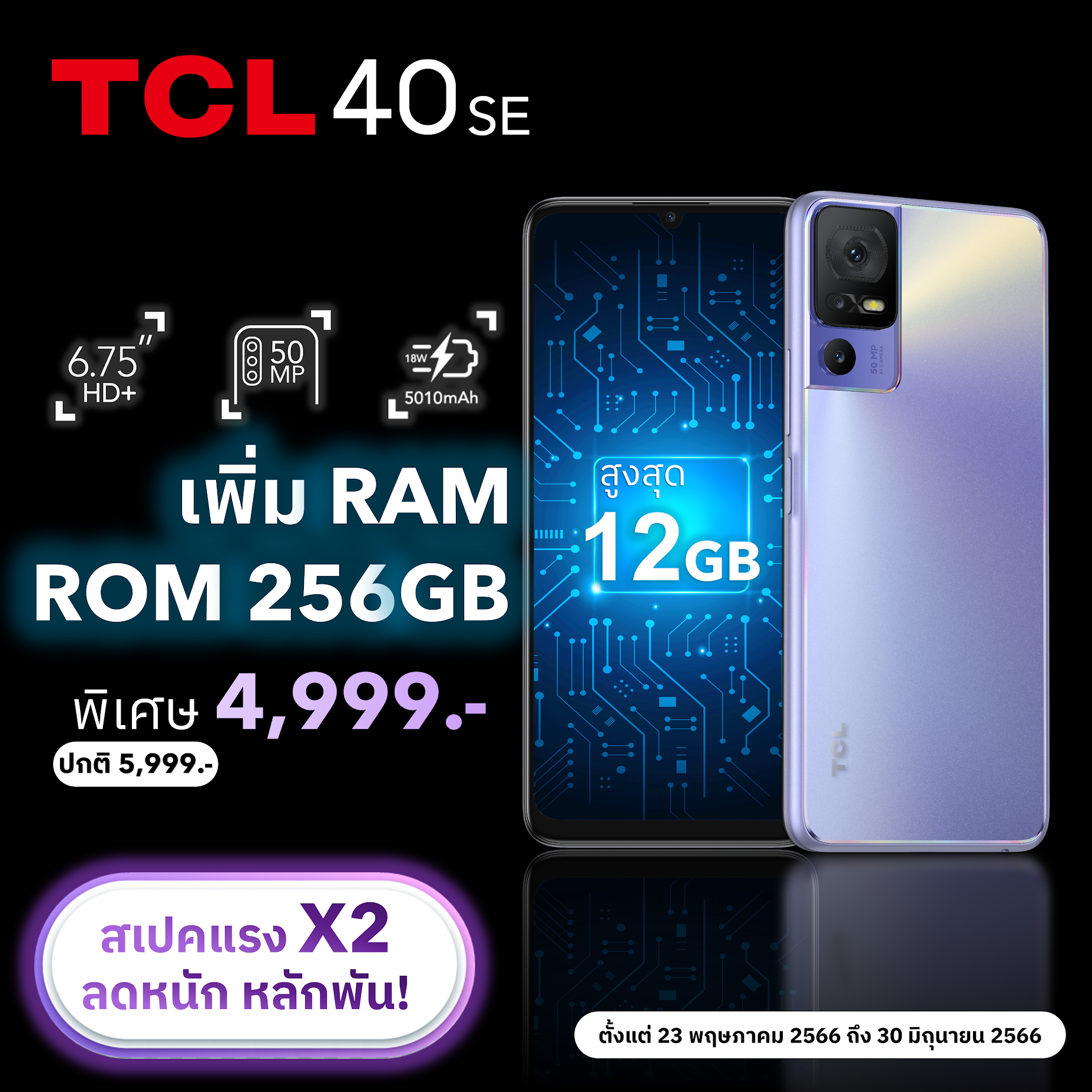 TCL ส่งอัปเกรดสเปค “TCL 40SE” แรงขึ้น 2 เท่า พร้อมโปรสุดคุ้ม!! เริ่มเพียง 3,999 บาท – Flashfly ...