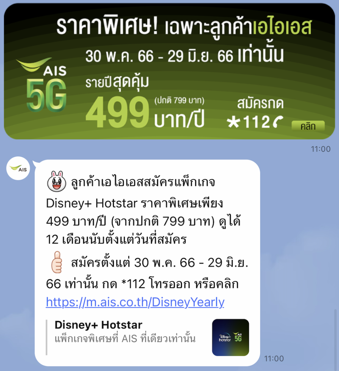 ด่วน!! AIS ประกาศราคาพิเศษ Disney+ Hotstar รายปี 499 บาท จากปกติ 799 บาท ดูได้ 12 เดือนนับแต่วัน ...