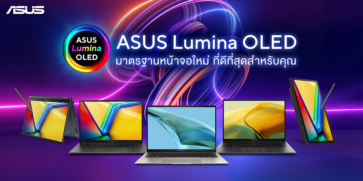 ASUS แนะนำ 5 รุ่นโน้ตบุ๊กหน้าจอ OLED น่าใช้ เพลิดเพลินกว่าเคยด้วยคุณภาพ ...