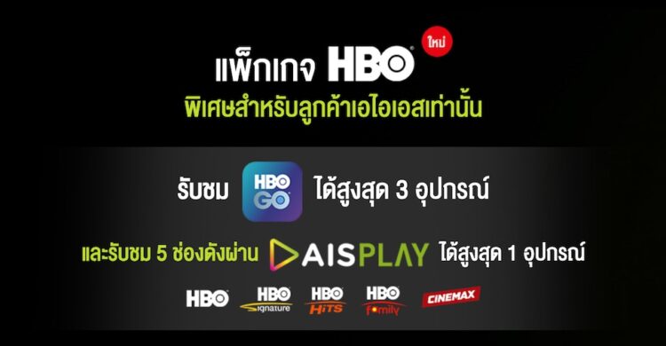 HBO GO เตรียมขึ้นราคา 1 สิงหาคม 2566 (จาก 3 เดือน 99 บาทเป็น 199 บาท ...