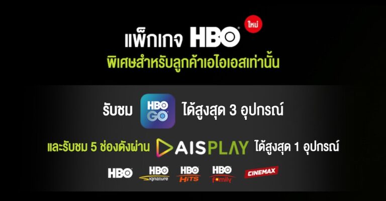 HBO GO เตรียมขึ้นราคา 1 สิงหาคม 2566 (จาก 3 เดือน 99 บาทเป็น 199 บาท ...
