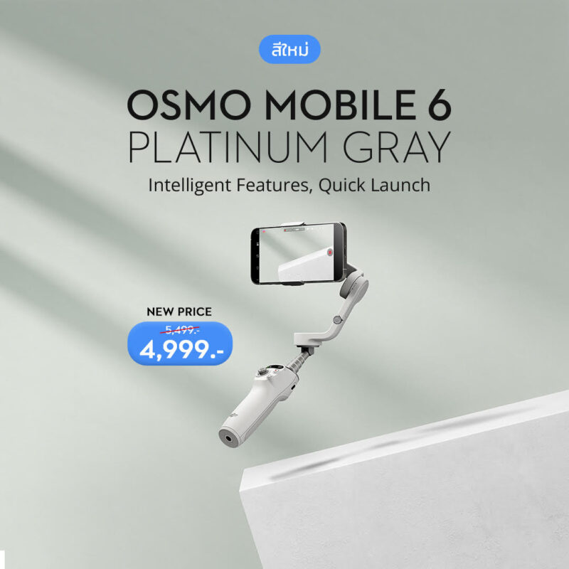 DJI Osmo Mobile 6 มาพร้อมกับสีใหม่สุดพรีเมียมราคา 4,999 บาท – Flashfly Dot Net