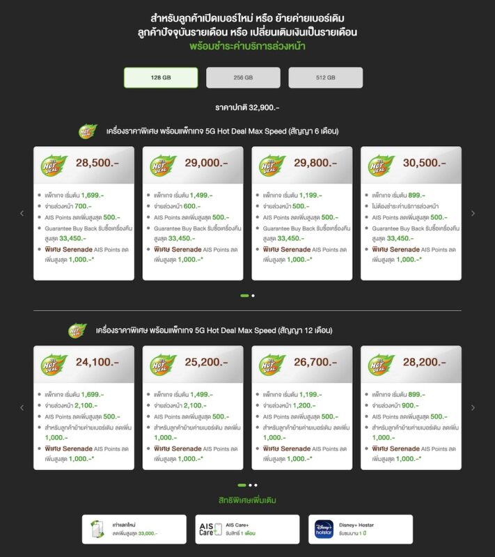 รวมโปร iPhone 15 และ iPhone 15 Pro จากผู้ให้บริการฯ AIS, Truemove H และ dtac – Flashfly Dot Net