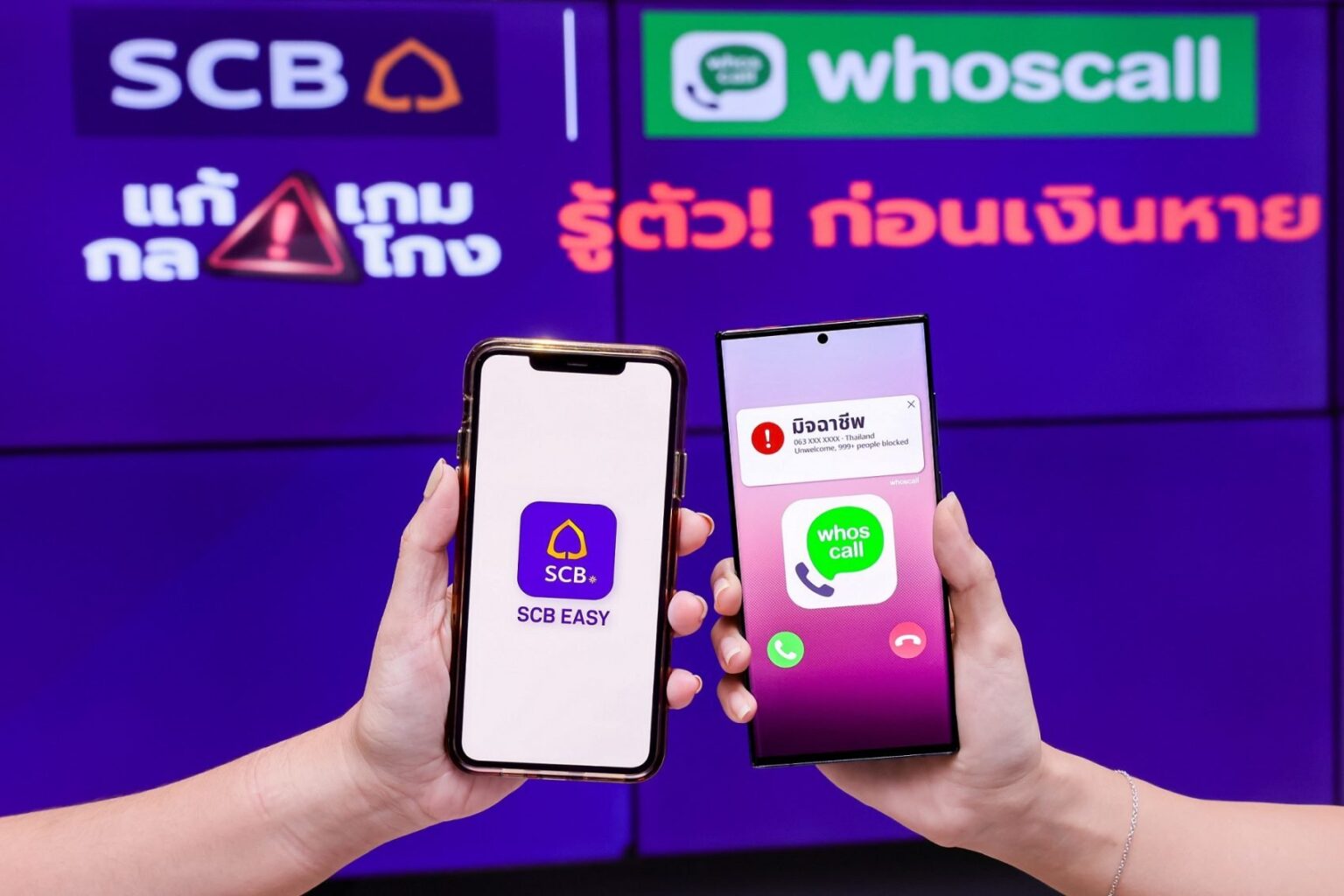 ธนาคารไทยพาณิชย์ (SCB) จับมือกับ Whoscall แจกฟรี Whoscall พรีเมียมนาน 6 เดือน 1 ล้านโค้ดรับโค้ด ...