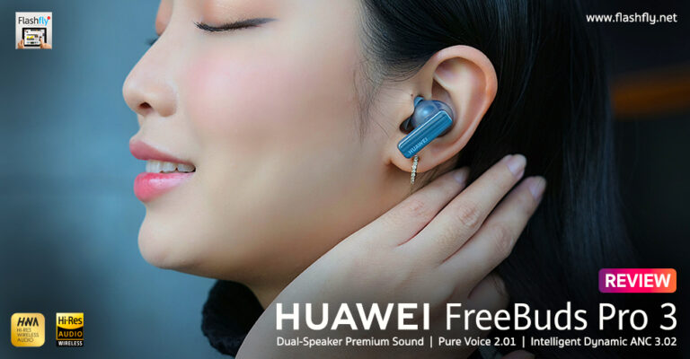 รีวิว HUAWEI FreeBuds Pro 3 หูฟังไร้สายระดับพรีเมียม มาพร้อมไดรฟ์เวอร์ ...