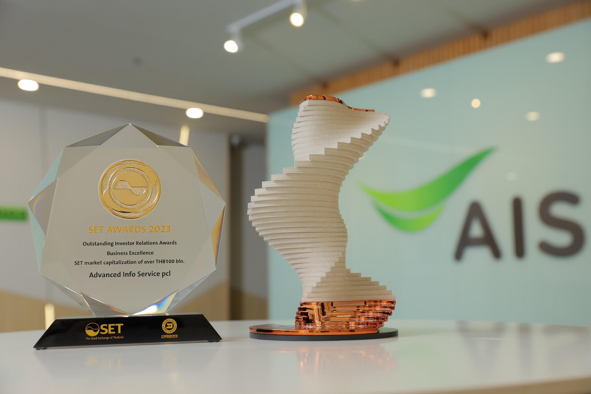 AIS คว้ารางวัลยอดเยี่ยมด้านนักลงทุนสัมพันธ์ และองค์กรยั่งยืน จาก SET AWARDS 2023 และ AAA จาก SET ...