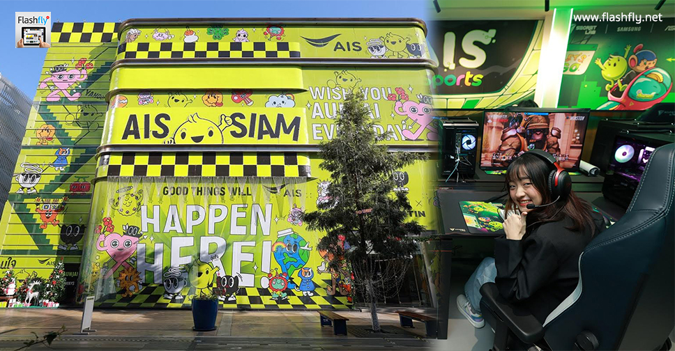 AIS eSports เปิด AIS eSports STUDIO at AIS SIAM พร้อมส่งมอบประสบการณ์การเล่นเกม ครบสุด เนทแรง ...