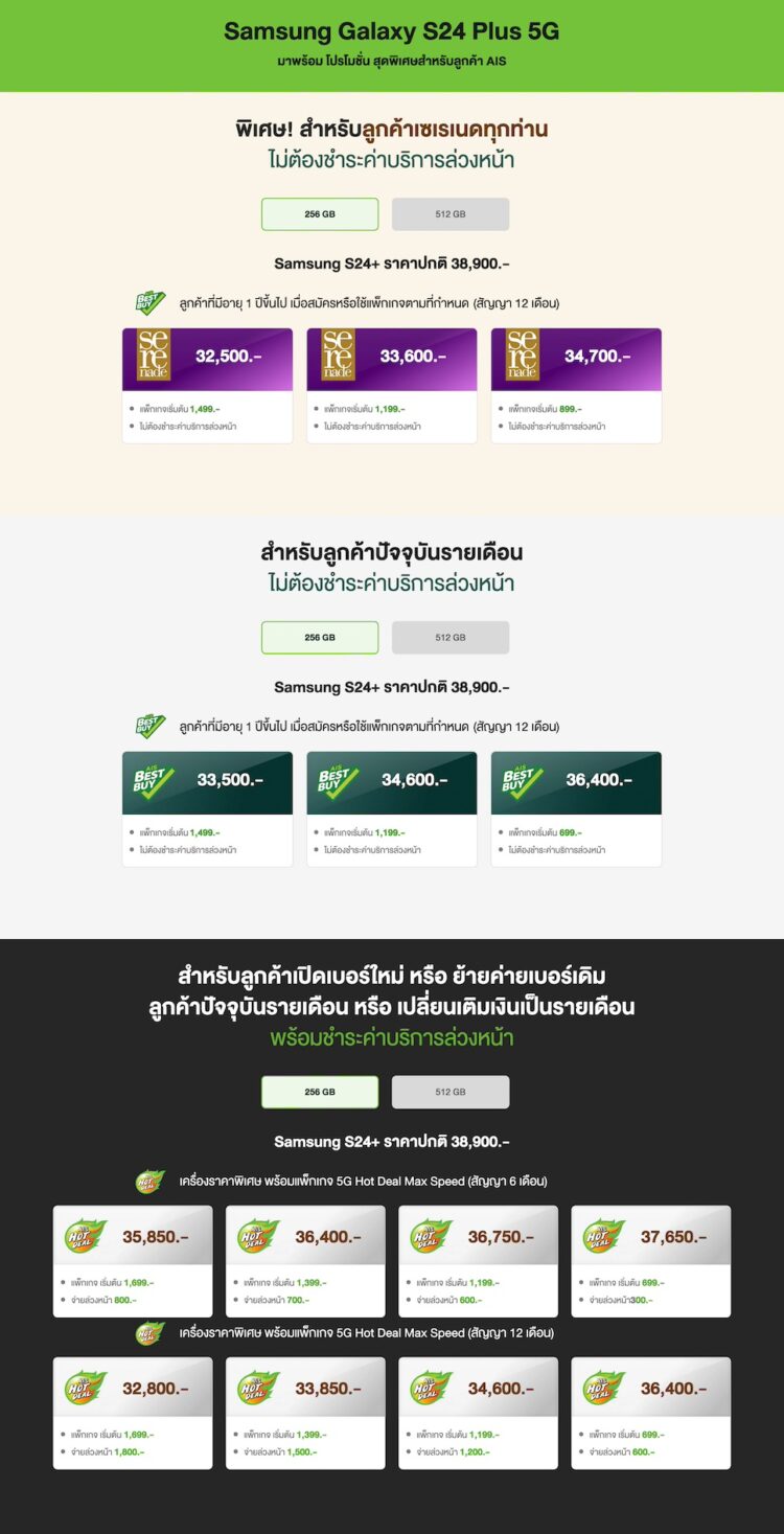 รวมโปรโมชัน Samsung Galaxy S24 Series จากผู้ให้บริการ AIS, Dtac และ True ให้ส่วนลดหนักมาก ...