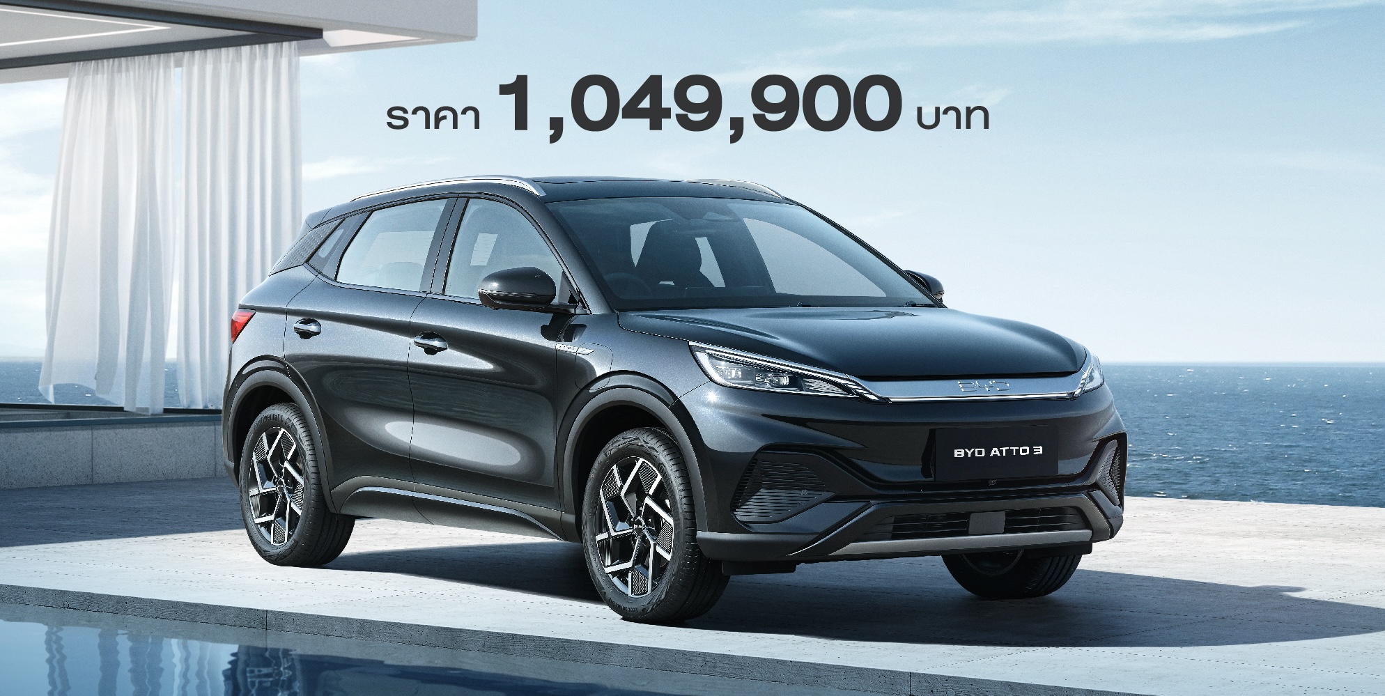 เปิดตัว New BYD ATTO 3 Extended รุ่นปี 2024 ราคา 1,049,900 บาท สั่งจองได้แล้ว ส่งมอบหลังพฤษภาคม ...