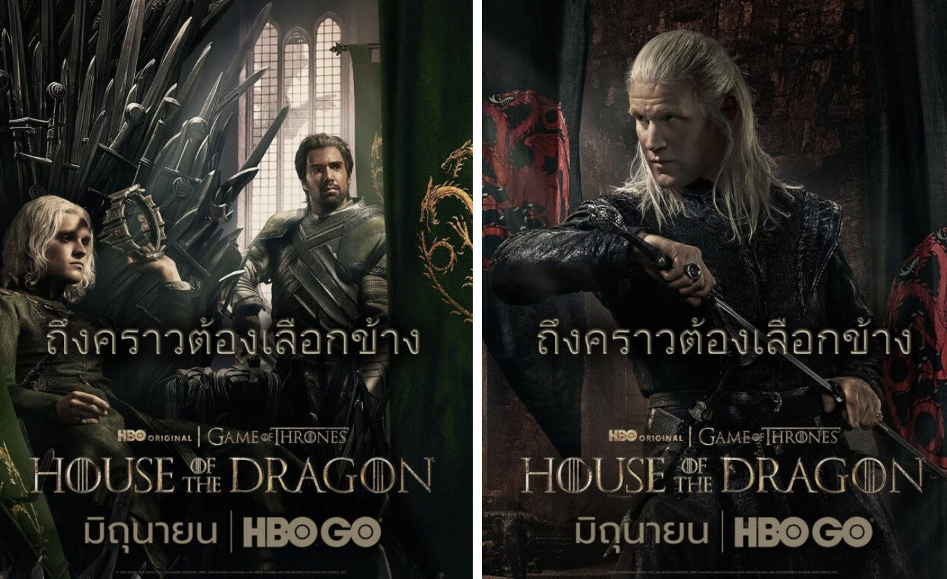 HOUSE OF THE DRAGON ซีซั่นสอง ออริจินัลซีรีส์ดราม่าของ HBO เตรียมเข้าฉายตอนแรก 17 มิถุนายน นี้ ...