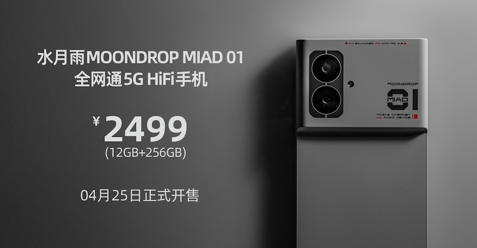 Moondrop MIAD 01 เครื่องเล่นเพลงระดับ Hi-Fi ที่โทรได้ เริ่มวางจำหน่ายแล้ว ราคาราว 13,090 บาท ...