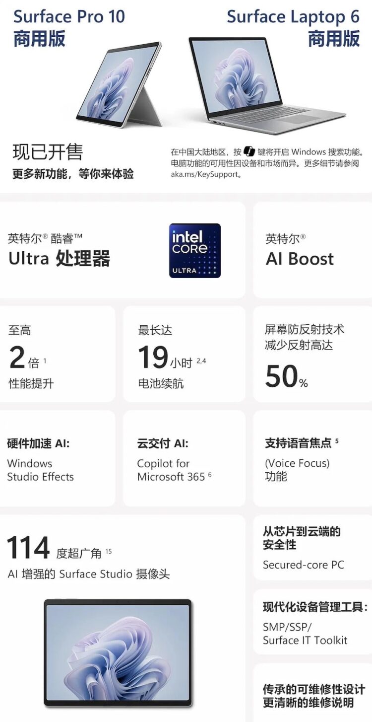 Microsoft Surface Pro 10 และ Surface Laptop 6 มาพร้อม NPU AI Boost วางจำหน่ายในจีนแล้ว ...