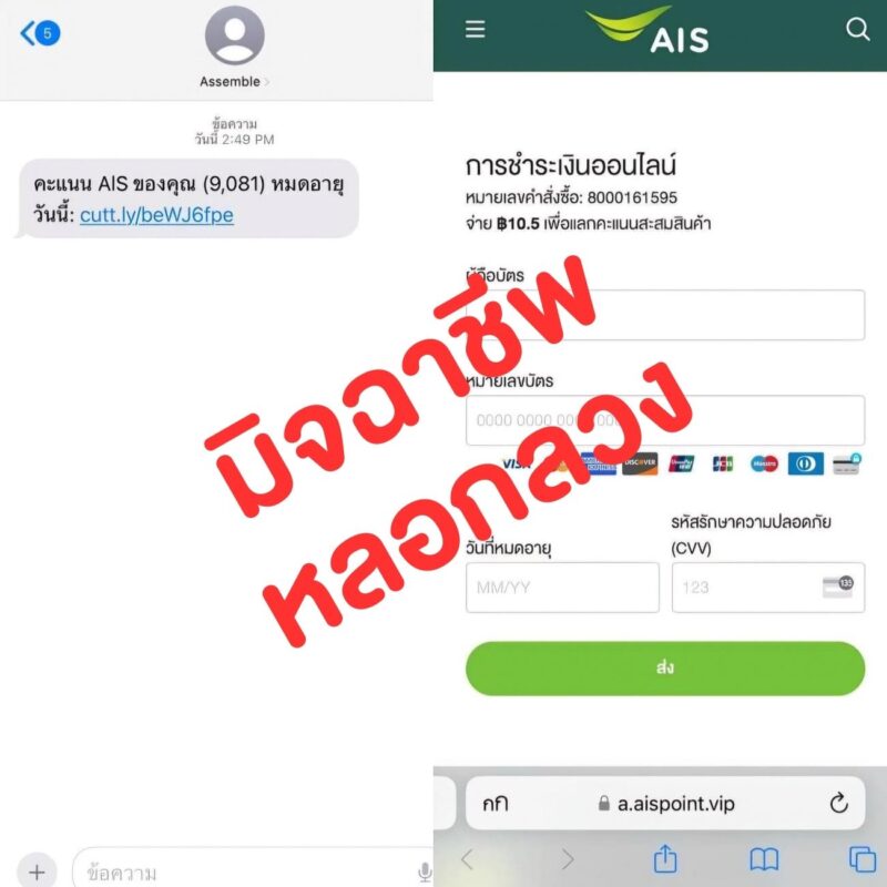 ห้ามคลิกเด็ดขาด!! AIS เตือนลูกค้ามิจฉาชีพส่ง SMS ไปเว็บไซต์ปลอม AIS ยืนยันไม่มีนโยบายส่ง SMS ให้ ...