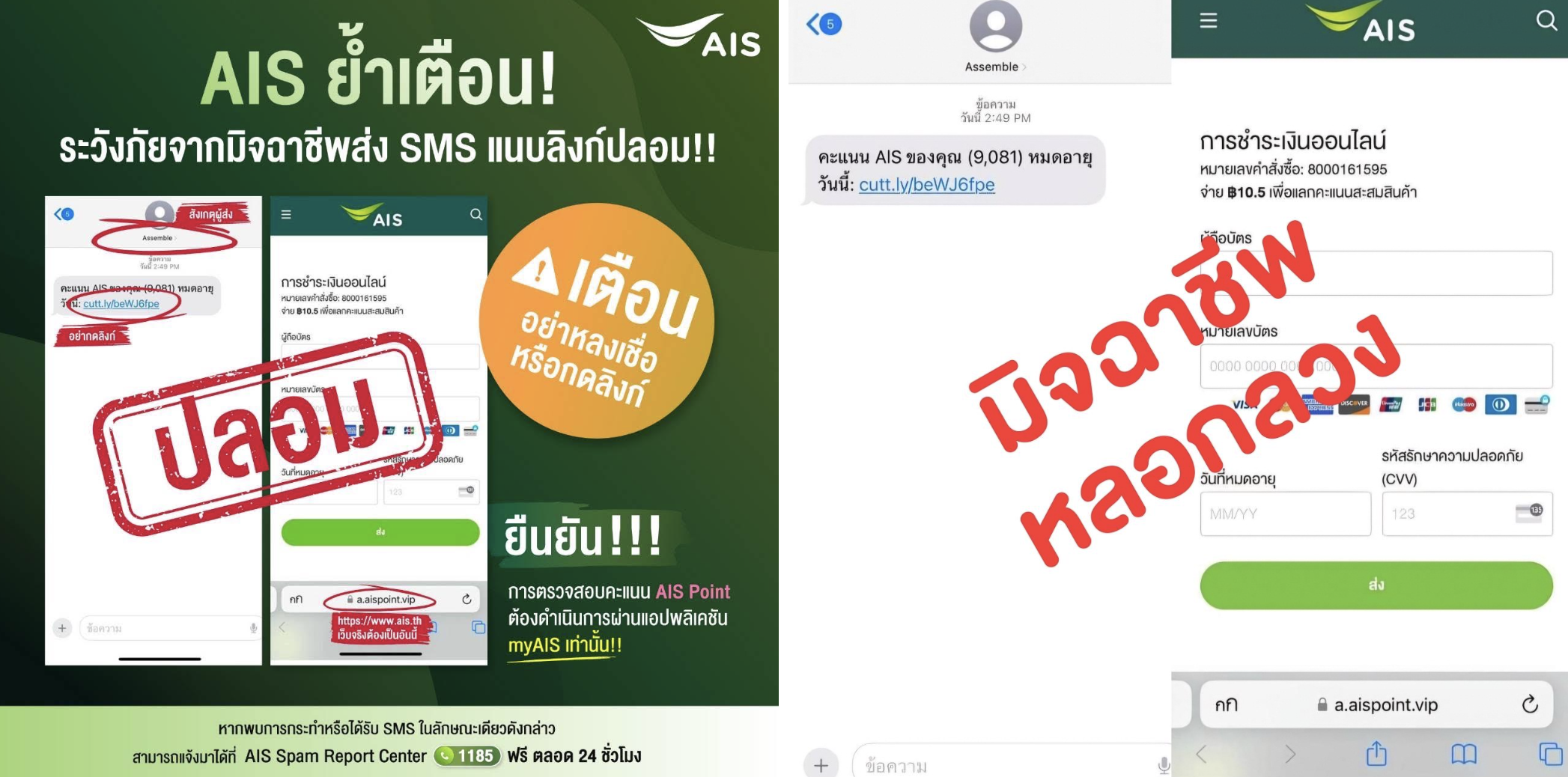 ห้ามคลิกเด็ดขาด!! AIS เตือนลูกค้ามิจฉาชีพส่ง SMS ไปเว็บไซต์ปลอม AIS ยืนยันไม่มีนโยบายส่ง SMS ให้ ...