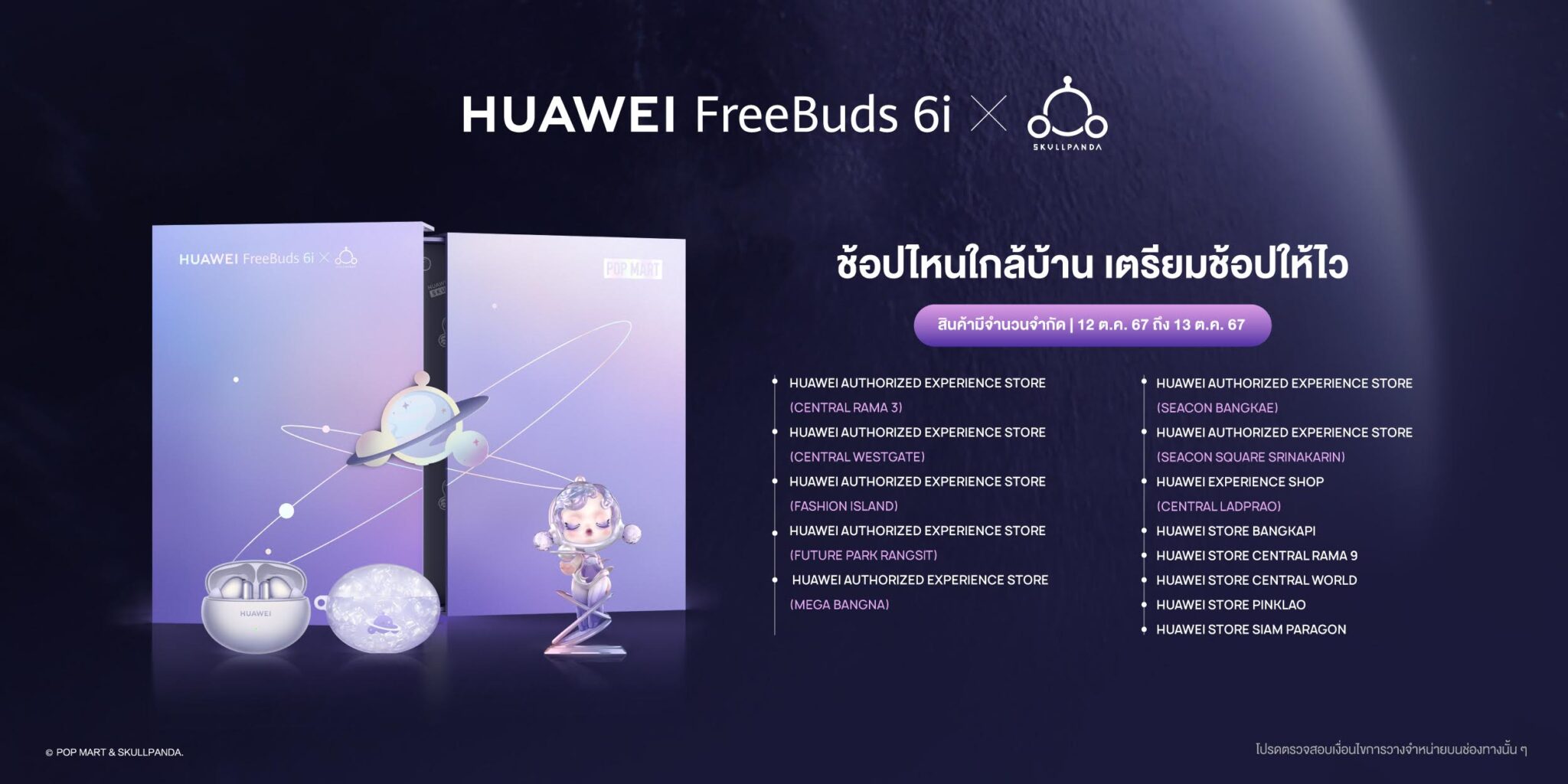 2 วันเท่านั้นคอลเลกชันพิเศษ HUAWEI FreeBuds 6i x SKULLPANDA เปิดวางขาย ...