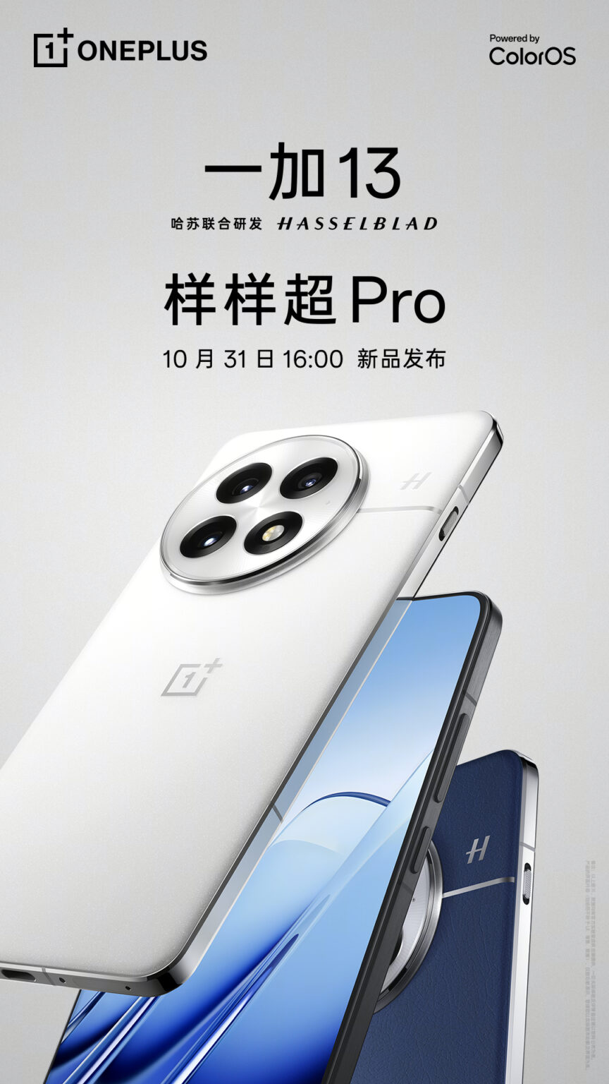 OnePlus 13 เผยโฉมแล้ว ก่อนเปิดตัวทางการ 31 ตุลาคมนี้ มาพร้อมชิป ...