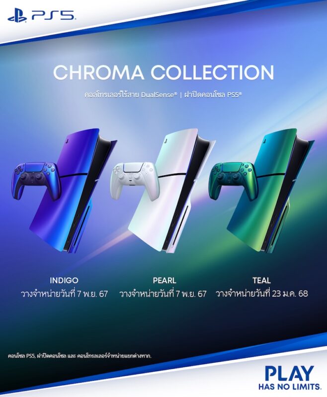 ฝาปิดคอนโซล PS5 Slim และ DualSense สีสันใหม่ Chroma Collection เริ่มวาง ...