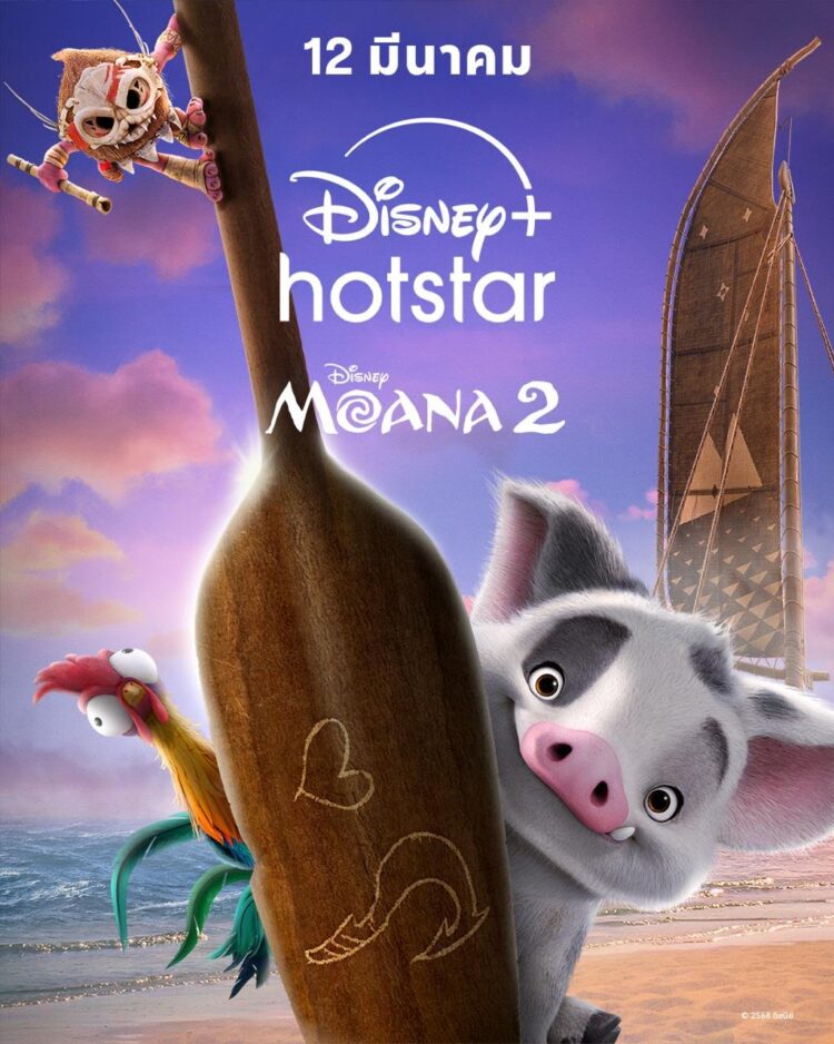 Moana 2 โมอาน่า 2 พร้อมสตรีมบน Disney+ Hotstar วันที่ 12 มีนาคมนี้ ...