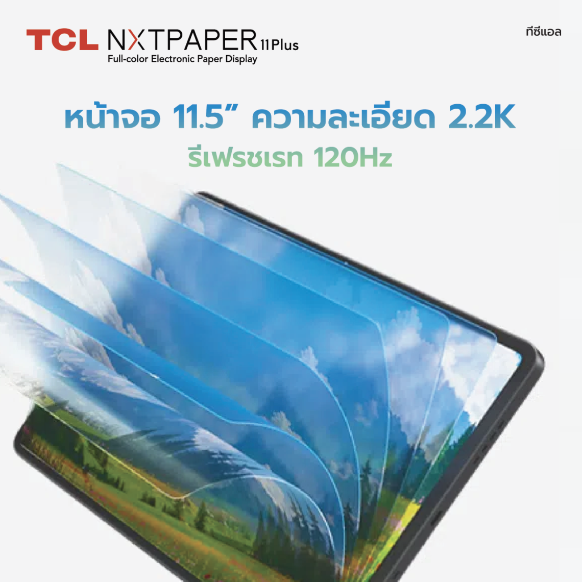 TCL เปิดตัว NXTPAPER 11 Plus แท็บเล็ต 11 นิ้ว หน้าจอ 120Hz พร้อม ...
